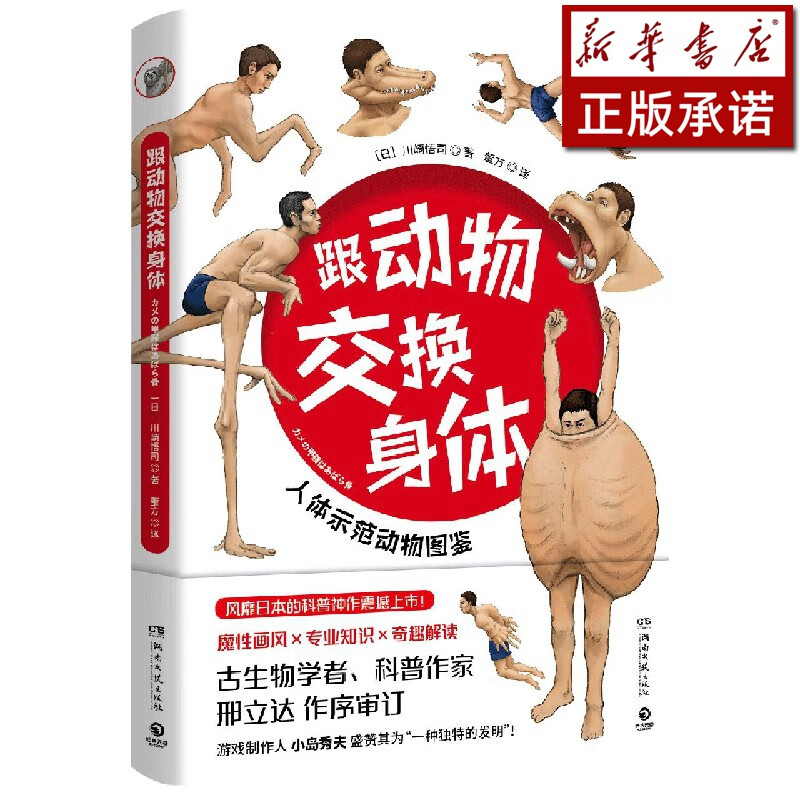 跟动物交换身体(人体示范动物图鉴)
