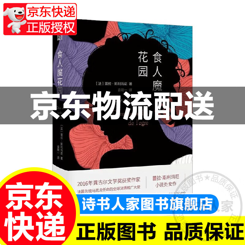 食人魔花园