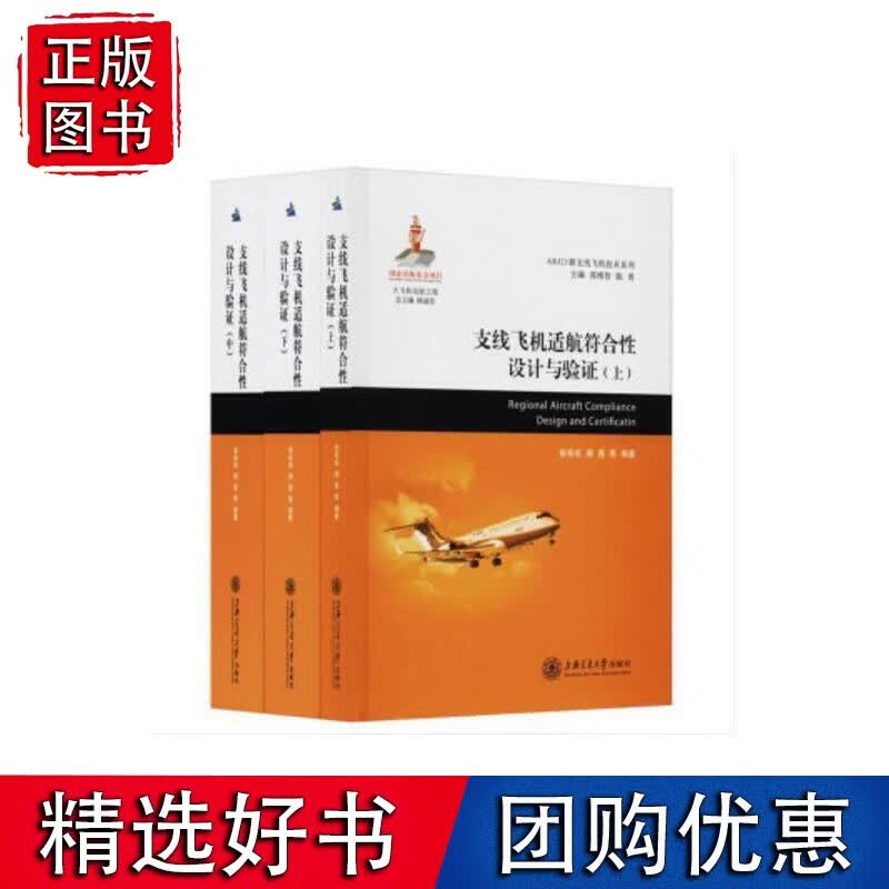 支线飞机适航符合性设计与验证