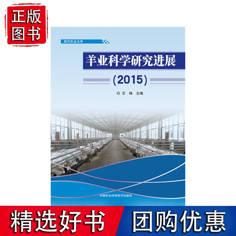 羊业科学研究进展（2015）