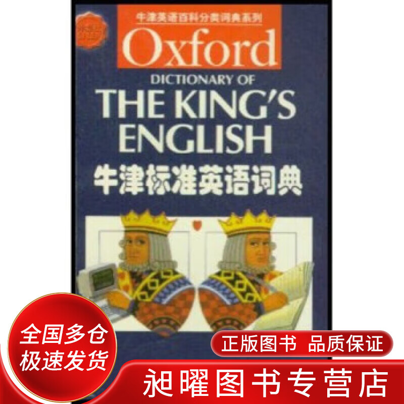 牛津标准英语词典【精选】