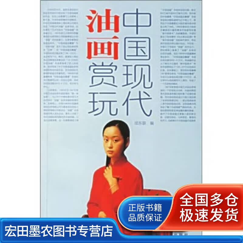 中国现代油画赏玩【好书】