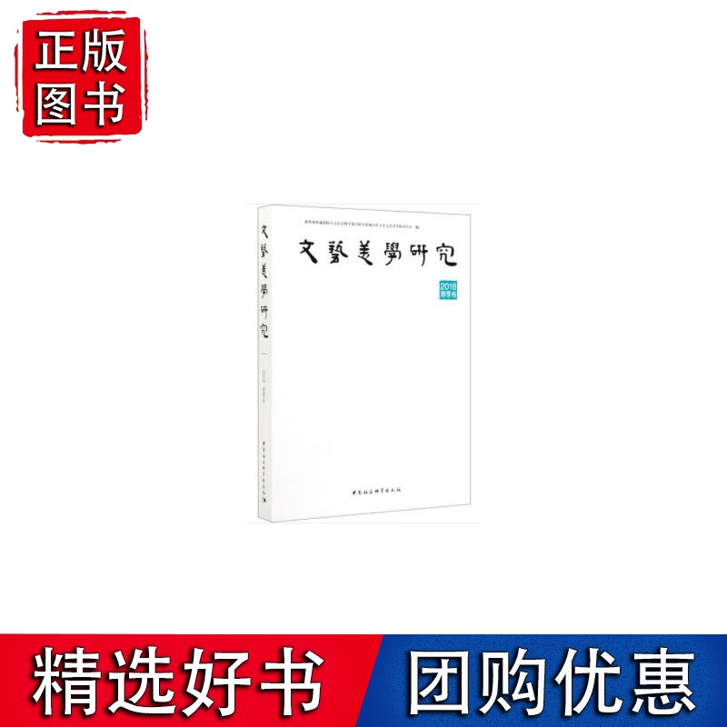 文艺美学研究 -（2018春季卷）