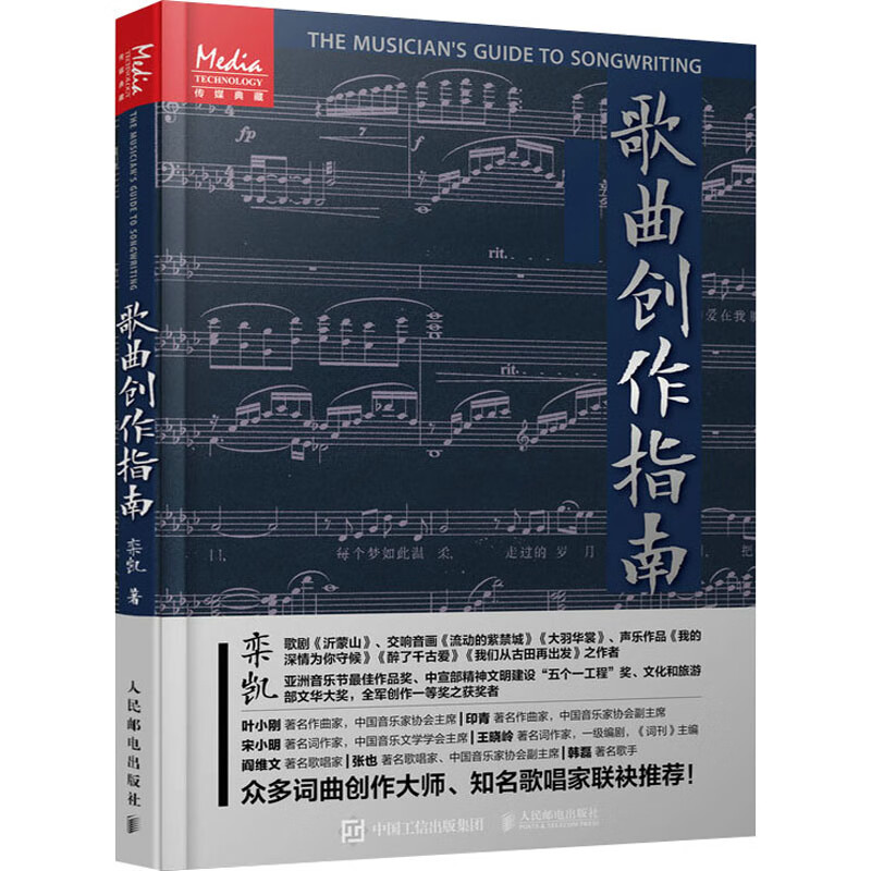 歌曲创作指南