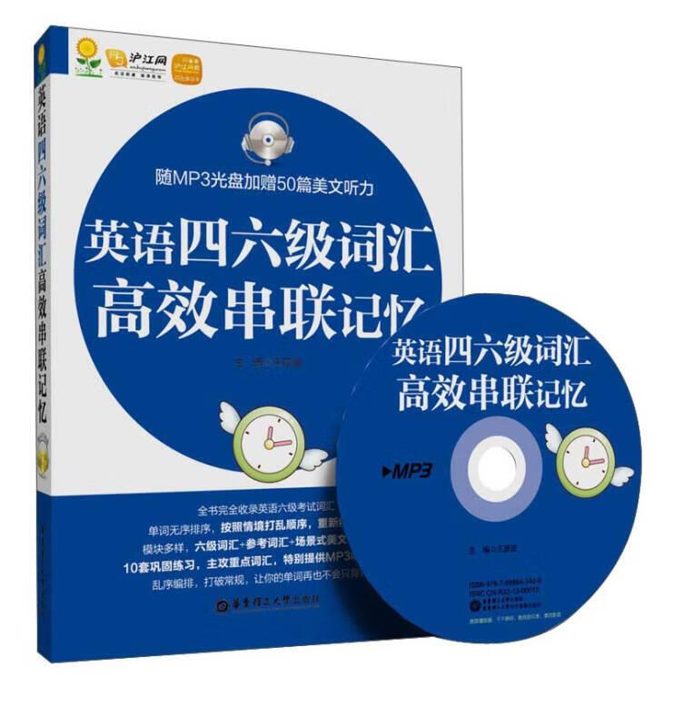 二手英语四六级词汇高效串联记忆