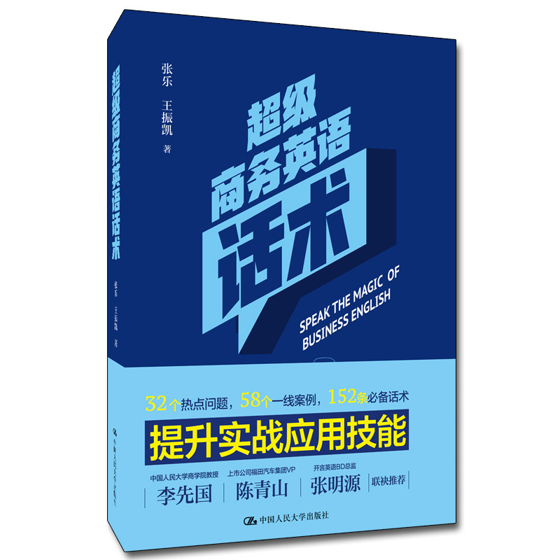 商务英语话术/书籍