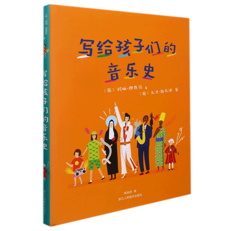 写给孩子们的音乐史(精)