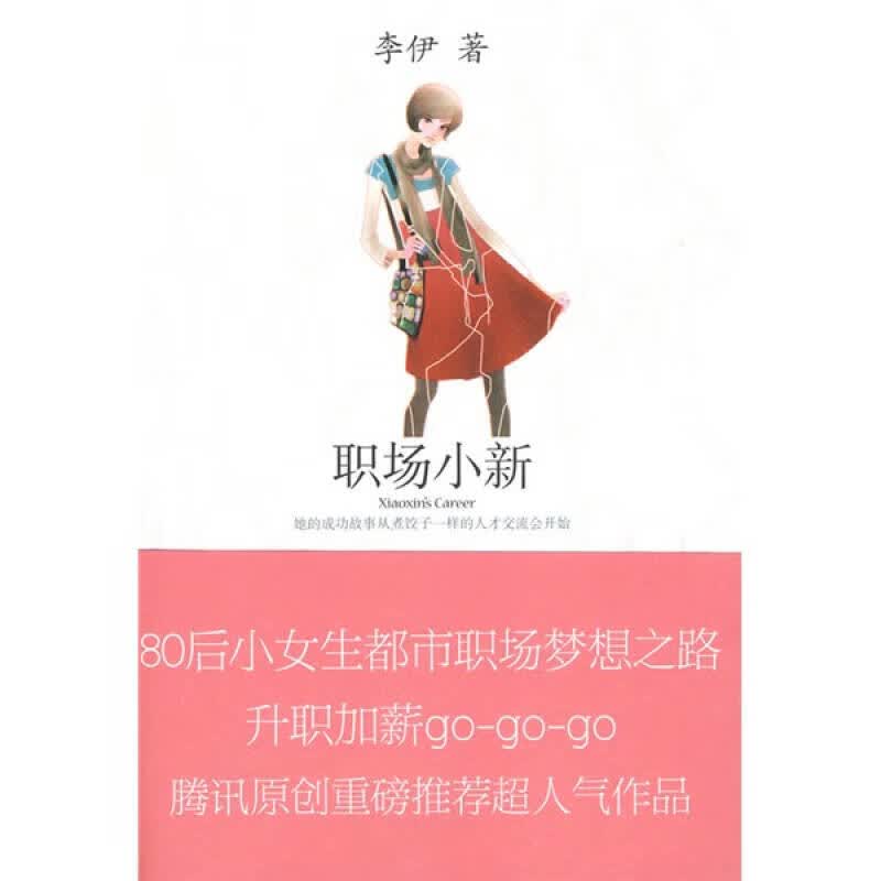 职场小新【好书】