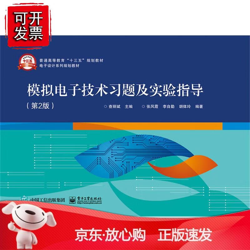 模拟习题及实验指导（第2版）