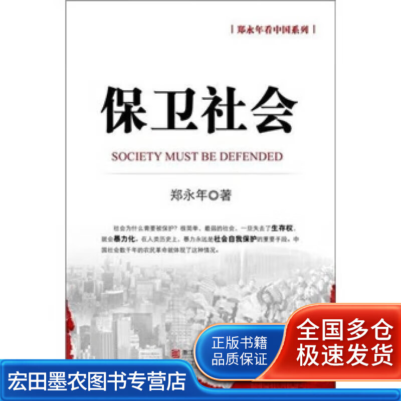 保卫社会【好书】