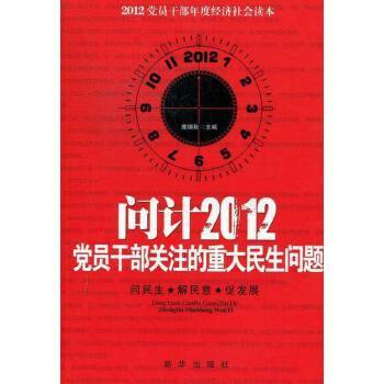 问计2012