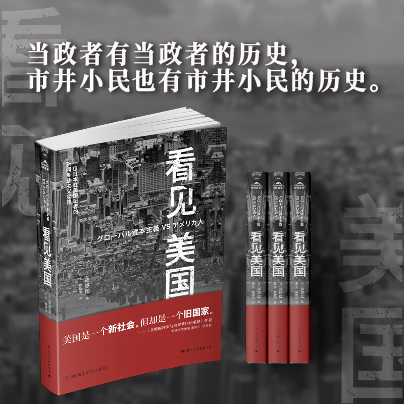 看见美国 (日)篠原匡