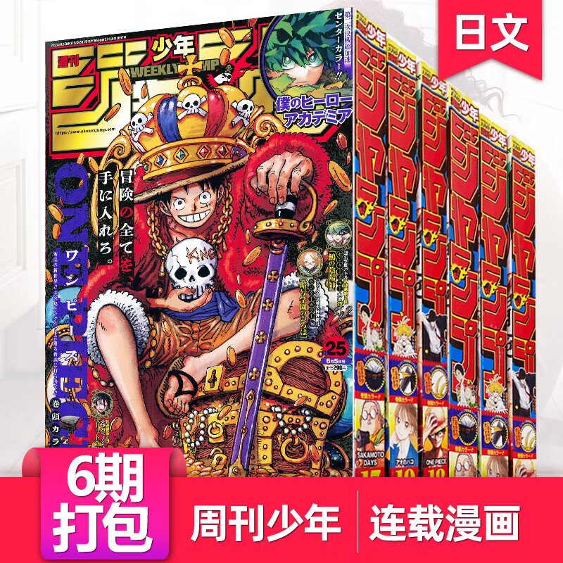 【日本漫画/每期超厚】周刊少年JUMP/少年ジャンプ2023/22年期刊 [6期打包]2023年第19/20/23/2