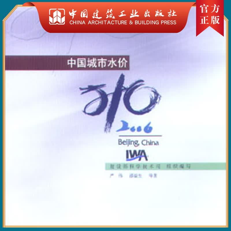 建工社 中国城市水价