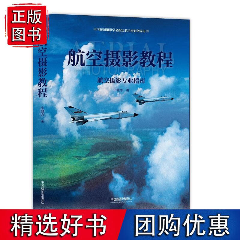 航空摄影教程