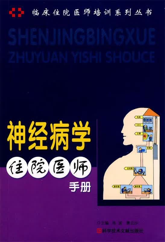 学住院医师手册【好书，下单速发】