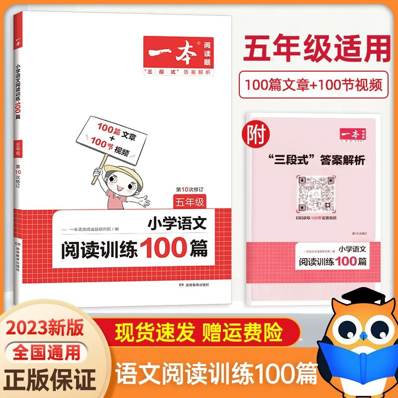 【科目可选】2023新版 一本 小学语文 英语阅读训练100篇 五年级上下册阅读理解课外阅读同步训练 语文阅读 五年级阅读训练100篇
