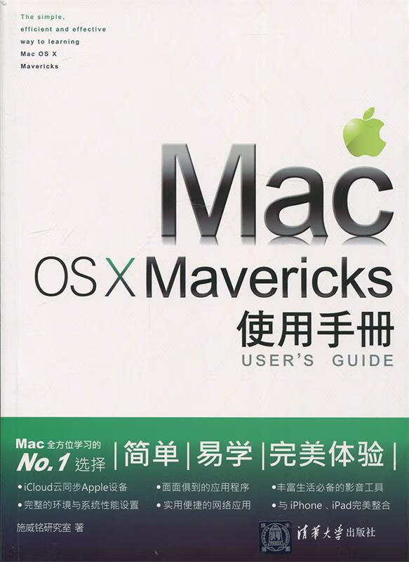 Mac OS X Mavericks使用手册
