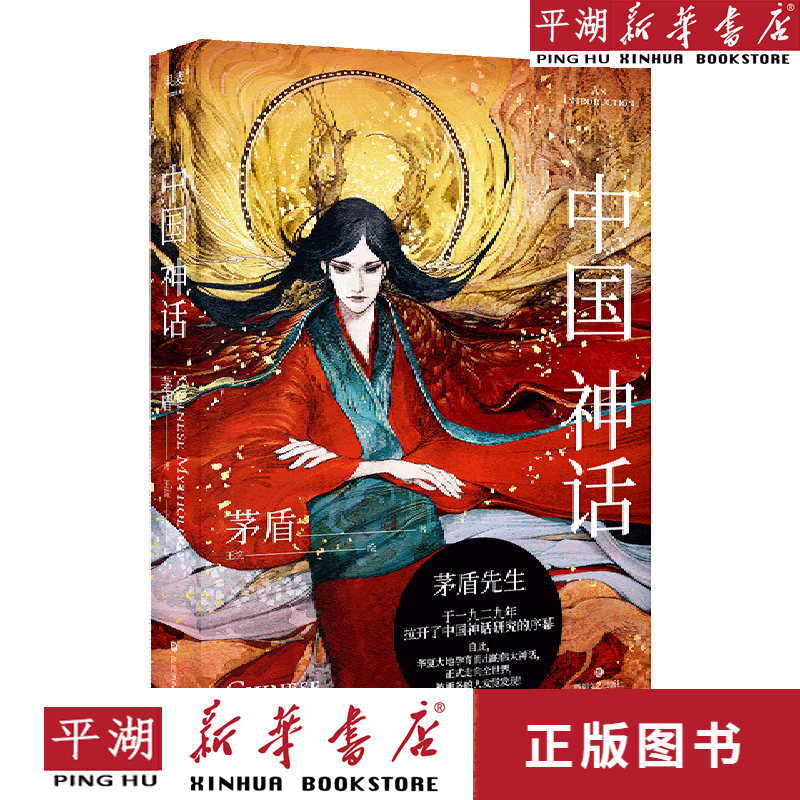 【书籍】中国神话(精) 果麦