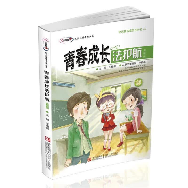 青春成长法护航