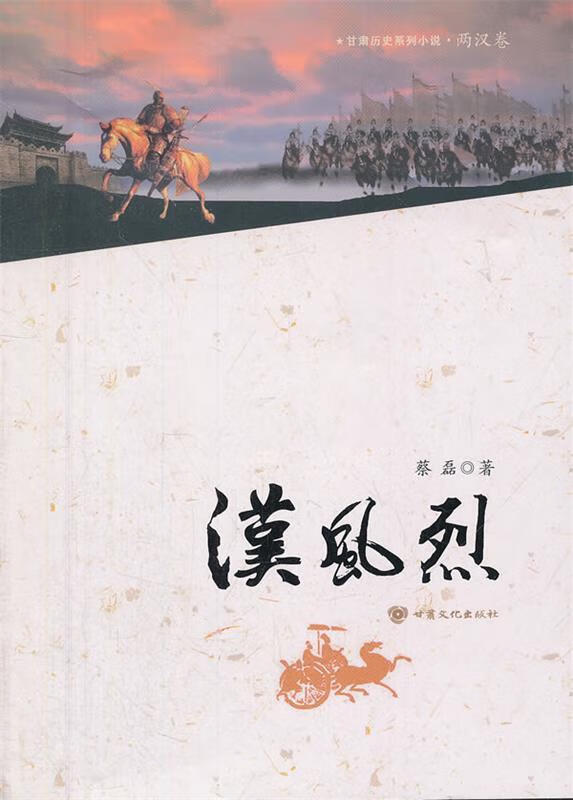汉风烈 蔡磊著