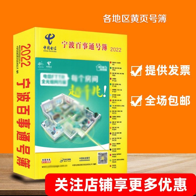 2022宁波大黄页2023年浙江省宁波市企业电话号簿名录2022宁波黄页