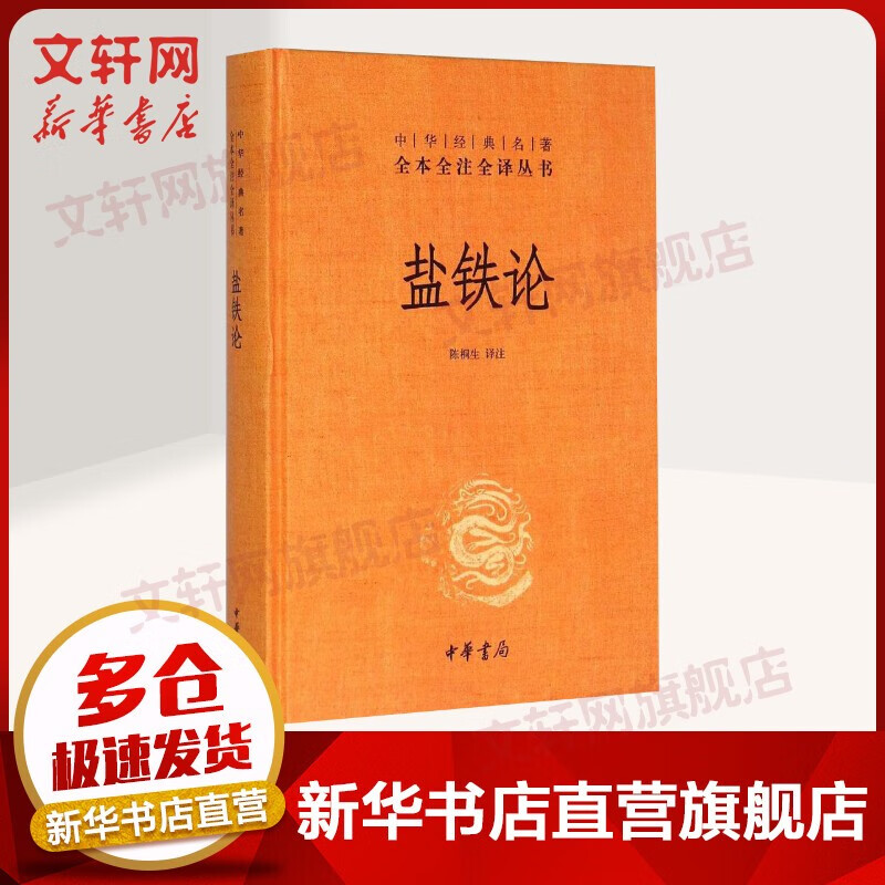 中华书局三全本 中华经典名著全本全注全译丛书 酉阳杂俎 刘子 水经注 抱朴子内篇外篇 尔雅 说苑 贞观政要 周礼 帝范 臣轨 庭训格言 仪礼 徐霞客游记 穆天子传 孟子 韩非子 盐铁论[定价:40元]