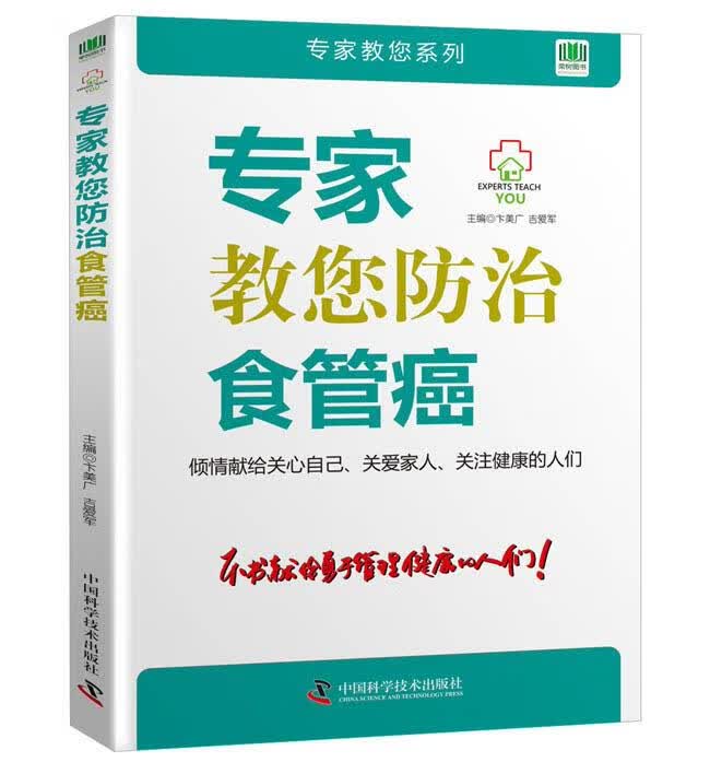 专家教您防治食管癌
