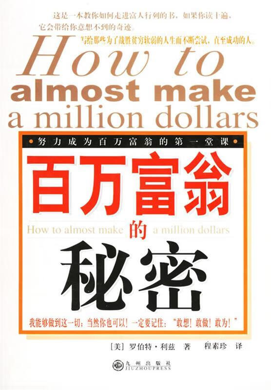 百万富翁的秘密【，放心购买】
