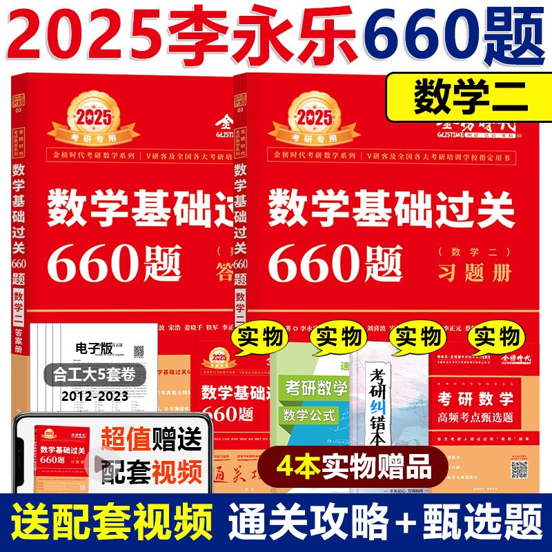 官方新版【多品可选】2025考研数学 武忠祥高等数学基础篇 2025考研武忠祥高等数学辅导讲义送严选题 数学一数二数三李永乐660题历年真题解析基础篇 2025李永乐复习全书基础篇 2025基