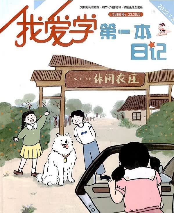 余2023年01-06月 第一本日记.我爱学 赠品满额每期包邮！