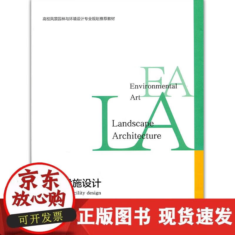 【现货】景观设施设计