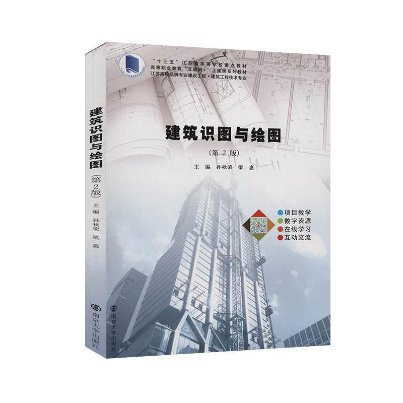 建筑识图与绘图