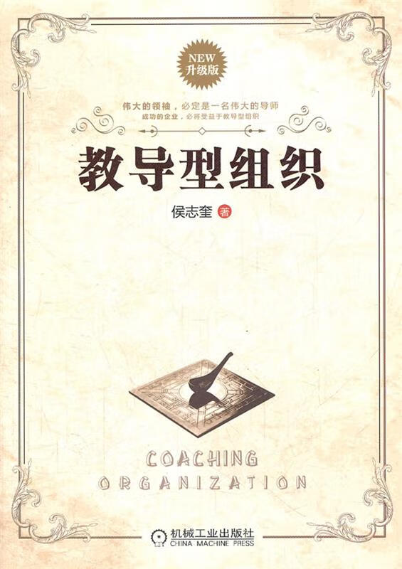 教导型组织-升级版