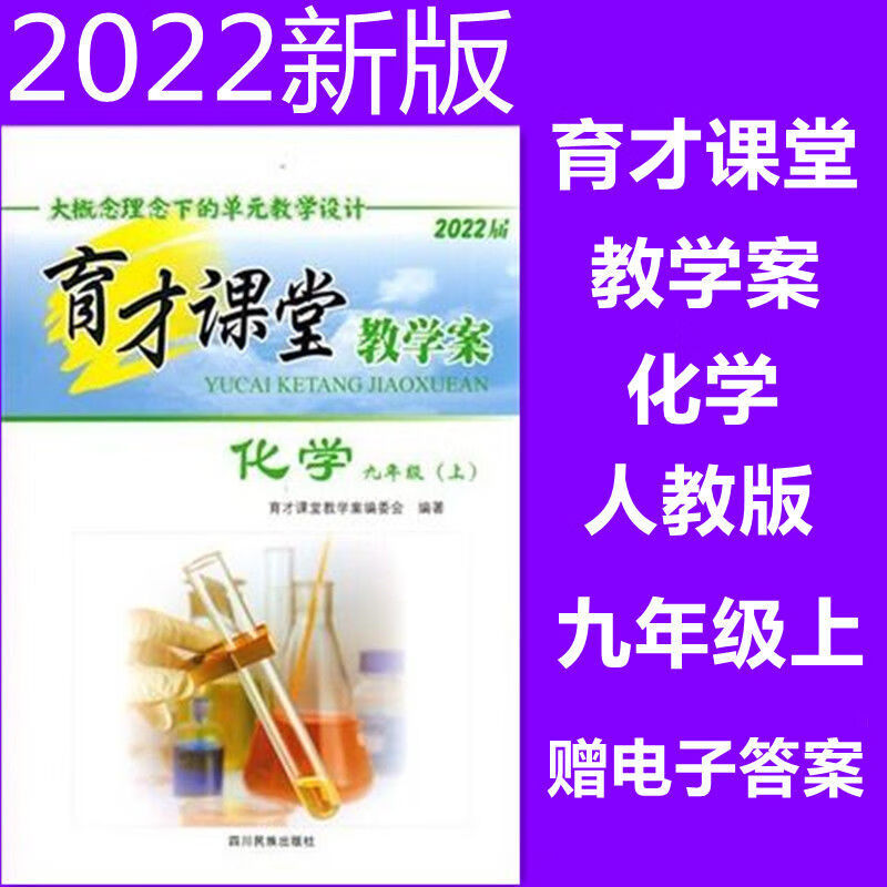 现货速发 2022新版育才课堂教学案化学九年级上册 赠电子版答案