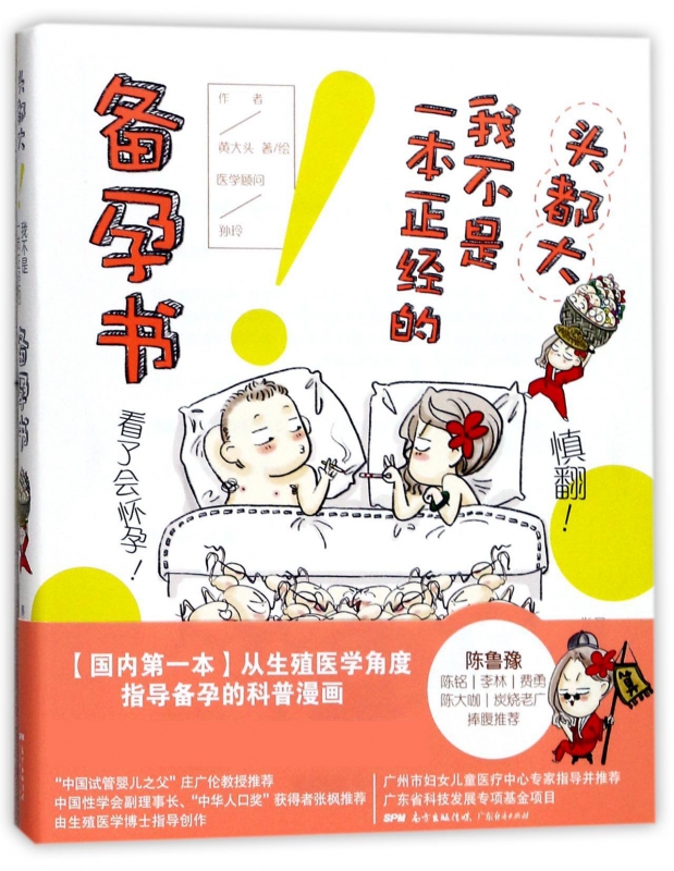头都大我不是一本正经的备孕书