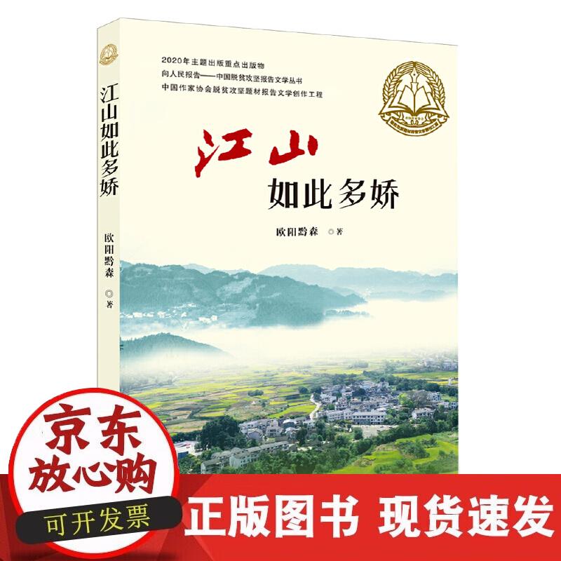 【现货】江山如此多娇