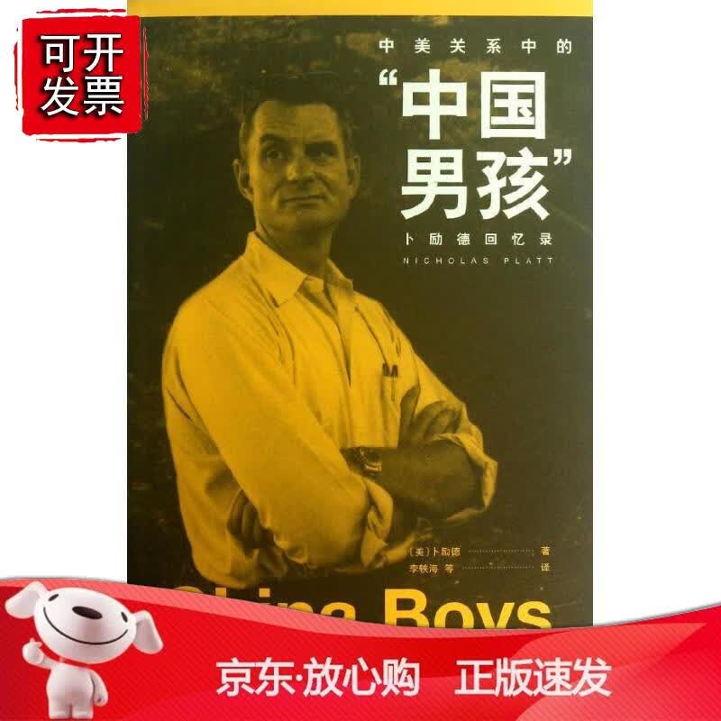 《中美关系中的中国男孩 》
