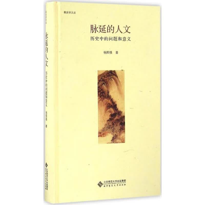 脉延的人文