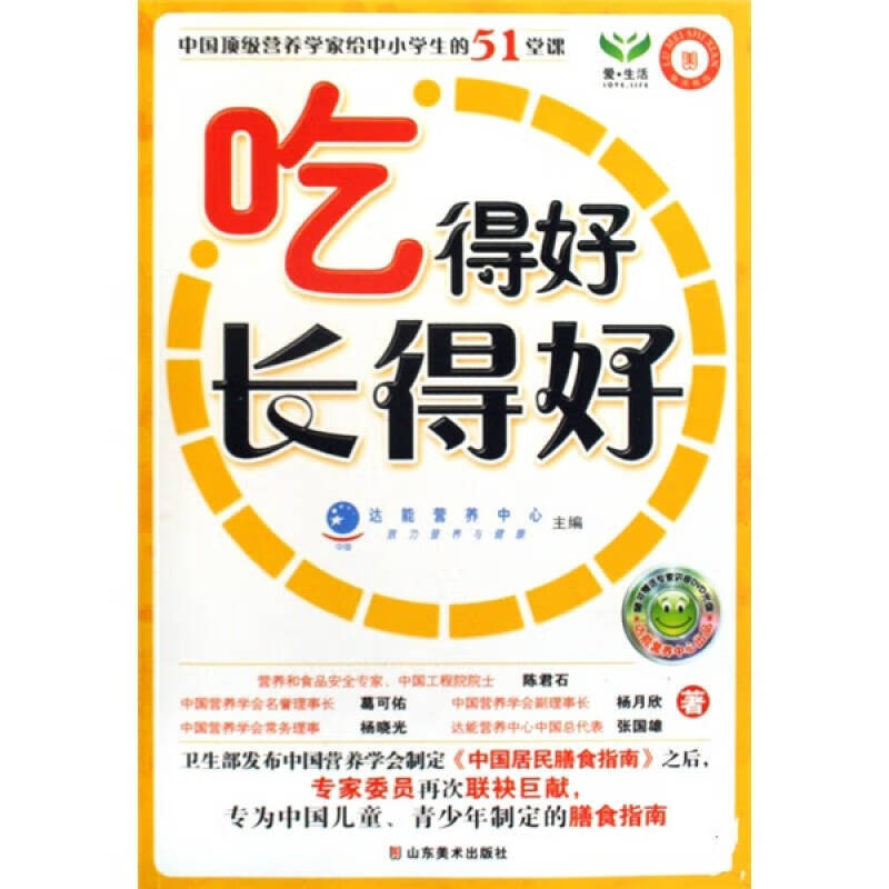 爱 生活书系 吃得好长得好【精选】