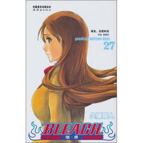 BLEACH境·界27:再见,无忧时光