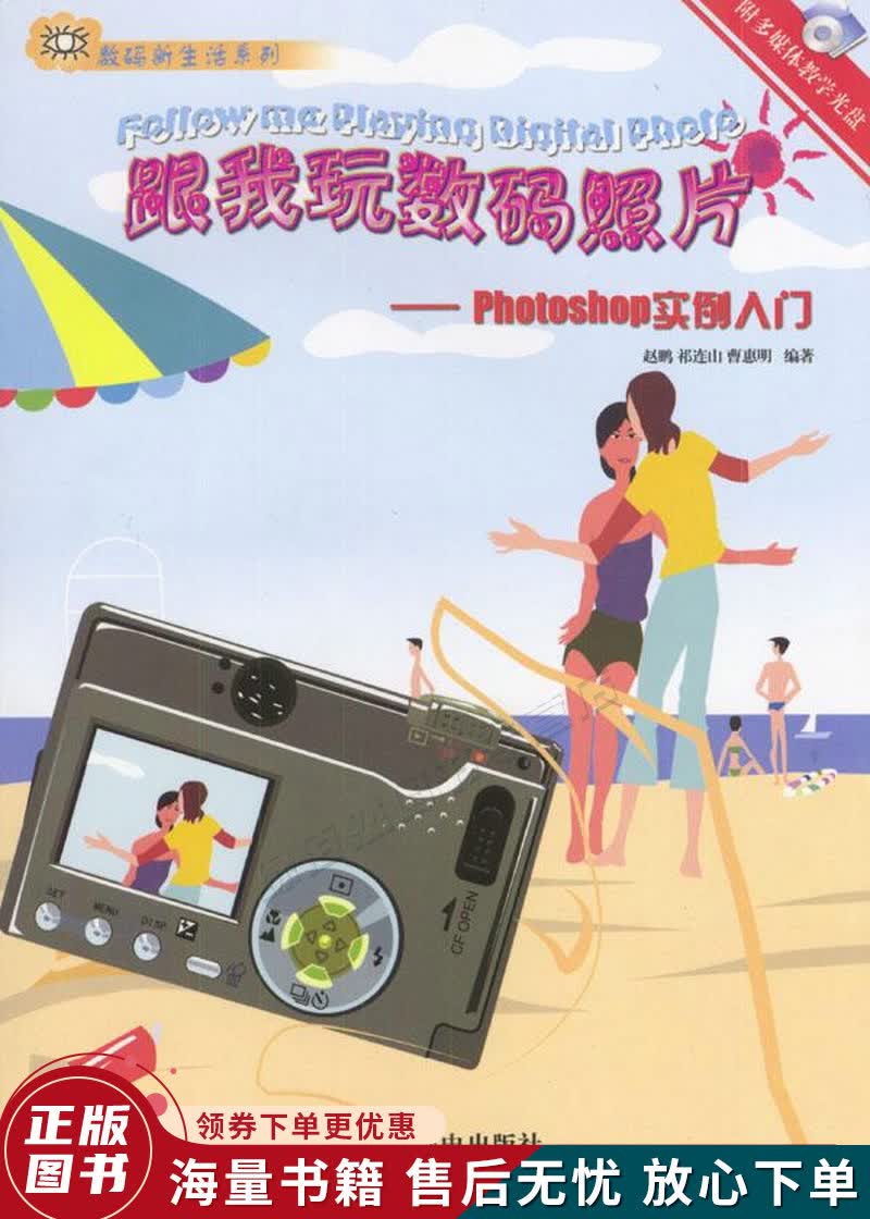 跟我玩数码照片：Photoshop实例入门
