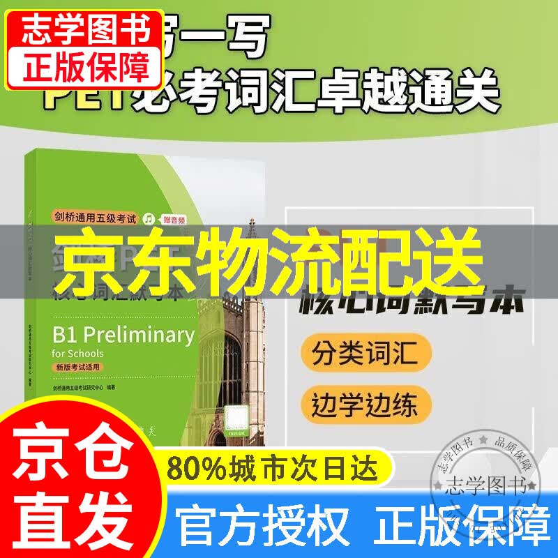 思维导图剑桥KET词汇巧学巧记 剑桥PET核心词汇默写本