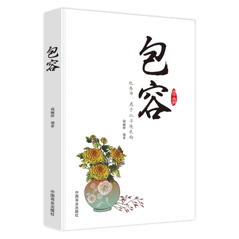 包容