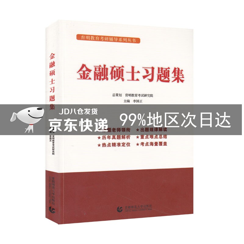 金融硕士习题集