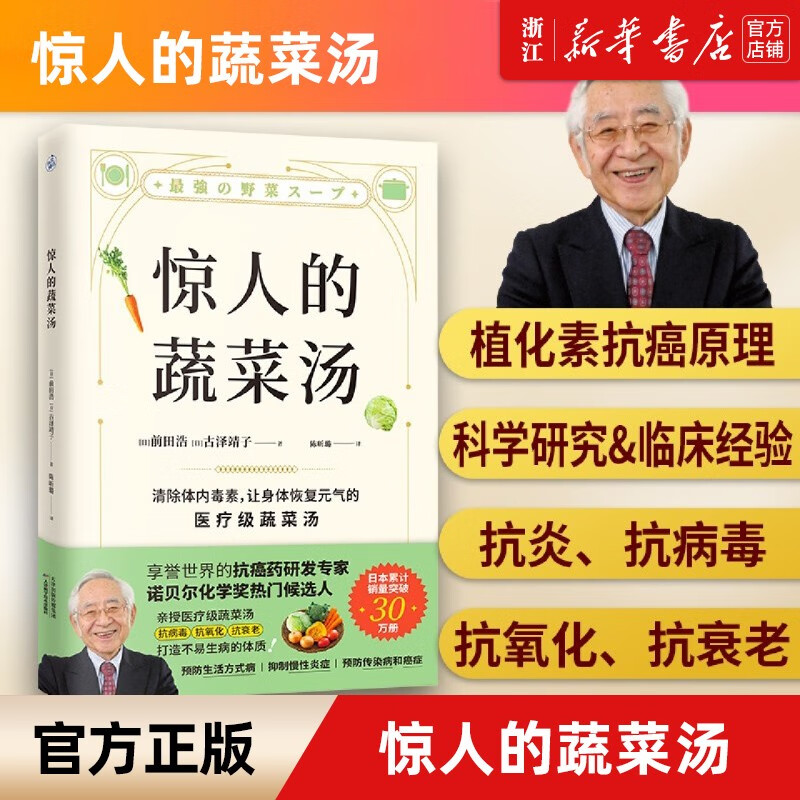 【旗舰店官网】惊人的蔬菜汤 让身体恢复元气的蔬菜汤 每天1碗蔬菜汤 19款基础蔬菜汤 种类丰富可随意选 抗衰老