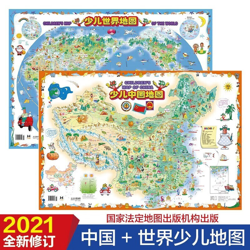 【29.9元选5套专区】少儿中国地图+世界地图（共2张）书籍