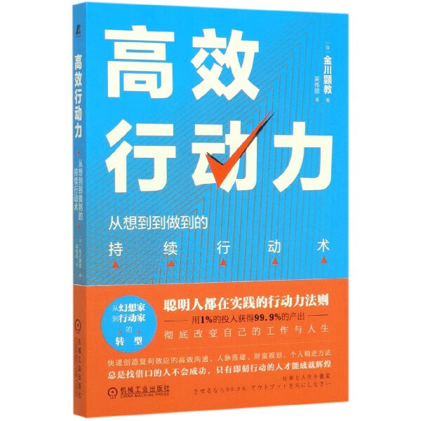 高效行动力(从想到到做到的持续行动术)