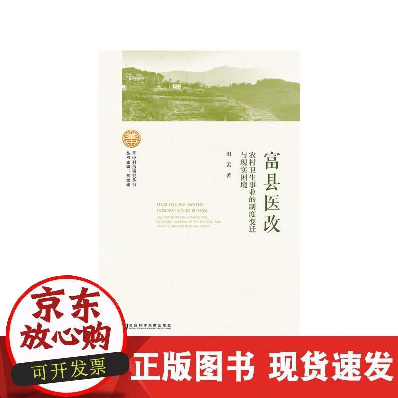 【现货】富县医改