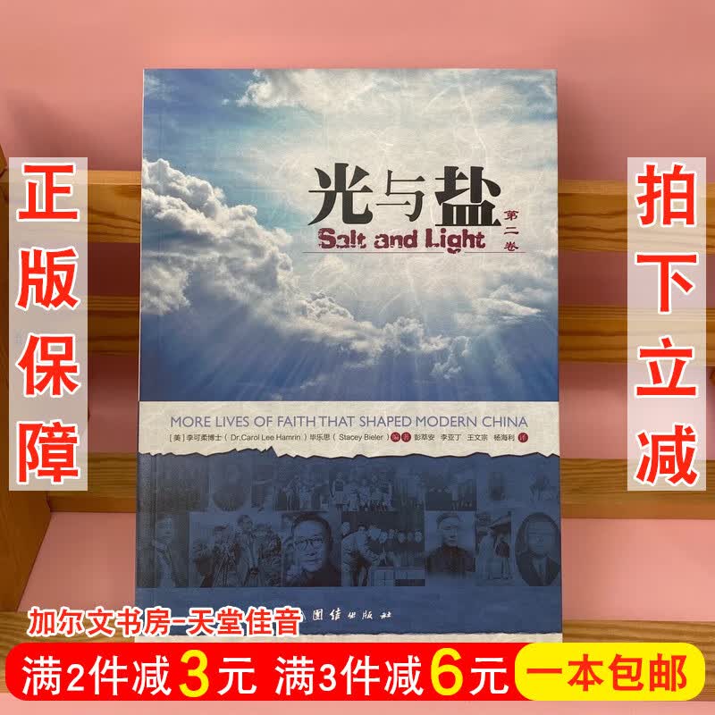 光与盐（第二卷）书籍